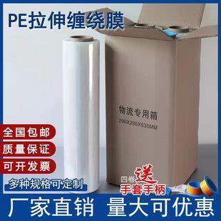 pe缠绕膜50cm缠绕膜拉伸膜工业打包膜托盘膜大小卷膜厂家 阿里巴巴