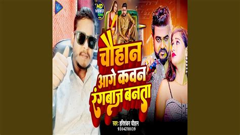 Chauhan Aage Kawan Rangbaz Banta Youtube