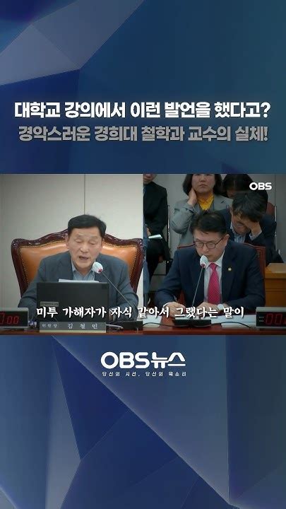 대학교 강의에서 이런 발언을 했다고 경악스러운 경희대 철학과 교수의 실체 경희대 강의 논란 Youtube