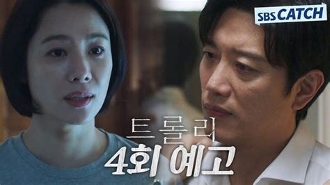 Sbs 스브스캐치 4회 예고 둘 중에 하나만 선택해야 한다면 김현주x박희순 트롤리 딜레마 시작에 가슴 먹먹 Sbs