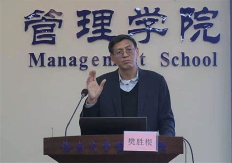 中国农业大学樊胜根教授应邀到我院讲学并座谈交流农经学科发展 海南大学国际商学院