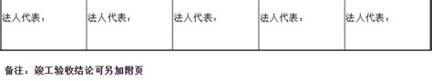 单位工程竣工验收表绿色文库网