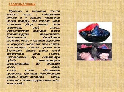 Бурятский национальный костюм - презентация онлайн