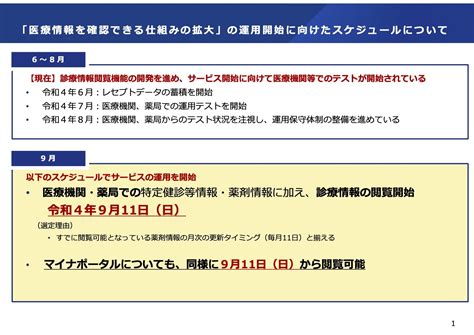 診療情報の閲覧対象拡大、マイナポータルでも本人閲覧可能に Med It Tech