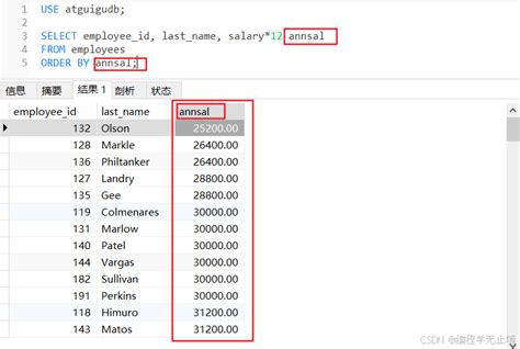 第08章 排序order Byoracle Sql查询默认按什么排序 Csdn博客