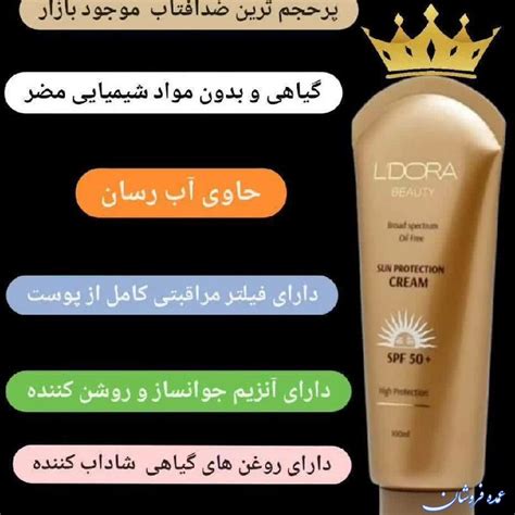 ضد افتاب بی رنگ لدورا عمده فروشان