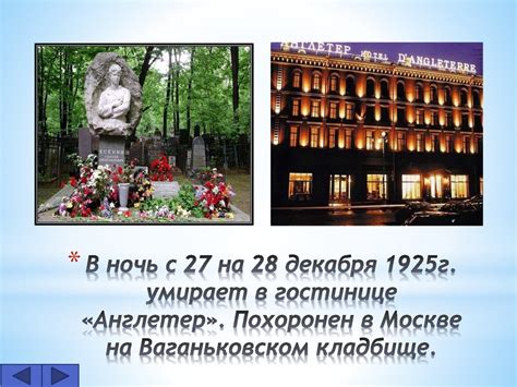 Сергей Александрович Есенин Жизненный и творческий путь Основные мотивы лирики презентация