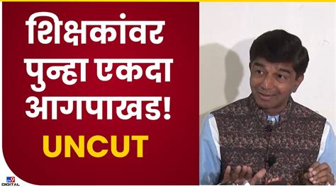 Prashant Bamb Full PC भजप आमदर परशत बब यच शकषकवर पनह