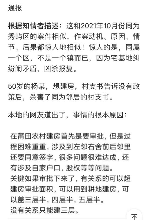 罗翔 On Twitter 中共福建省莆田市又一村支部书记刁难村民一家三口被屠！ 眼下中国之社会局势这种事情只会越来越多！