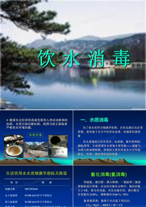 饮水消毒ppt模板下载编号qmjznbjx熊猫办公