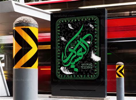پوستر شهادت امام حسن عسکری ع گرافیک با طعم تربچه