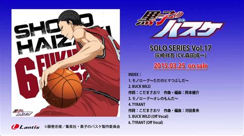 Tvアニメ『黒子のバスケ』キャラクターソング Solo Series Vol17 灰崎祥吾 Cv森田成一 Youtube