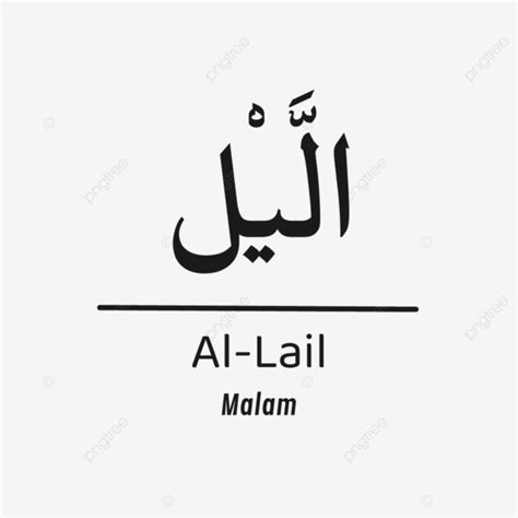 Allail Quran Alquran Surah Calligraphy Typography Sticker Elegant