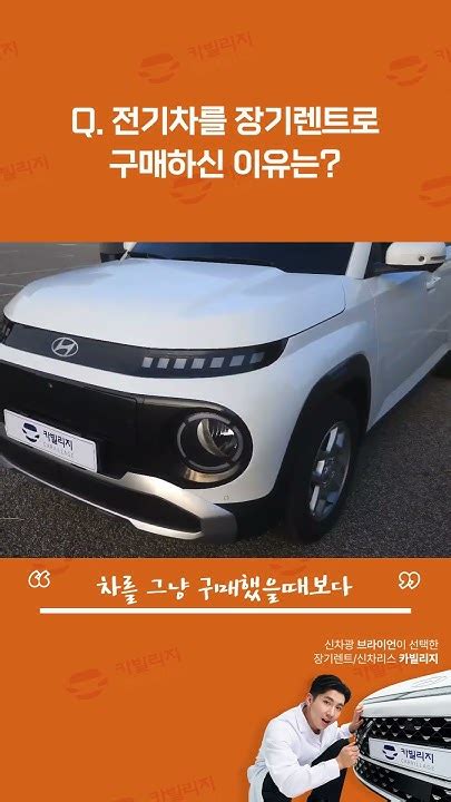 캐스퍼 일렉트릭 장기렌트 출고 현장 카빌리지가 따라가봤어요 Youtube