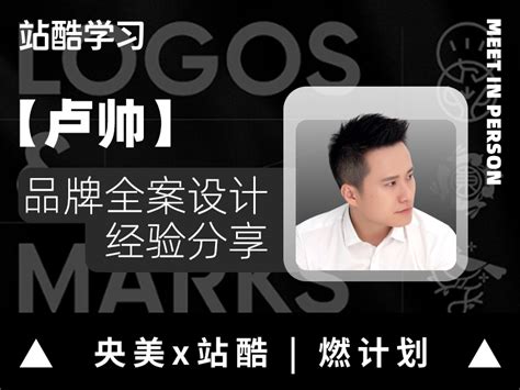 卢帅老师分享品牌全案设计经验 站酷高高手 站酷ZCOOL
