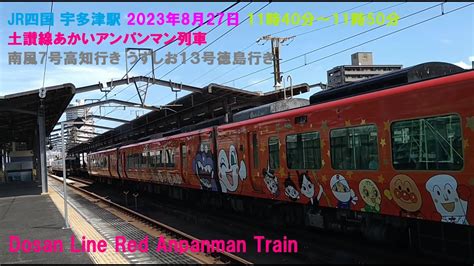 Jr Dosan Line Red Anpanman
