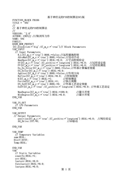 基于神经元网络的pid控制算法在西门子plc上的实现 Csdn社区