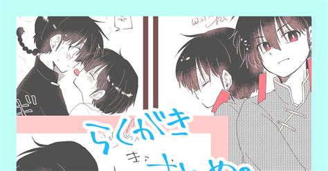 乱あ らくがきまとめ。⑬ きのイラスト Pixiv