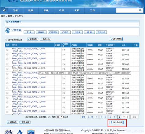 风云卫星数据下载指南 Csdn博客