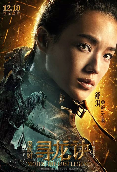 寻龙诀 人物海报 MagicLight