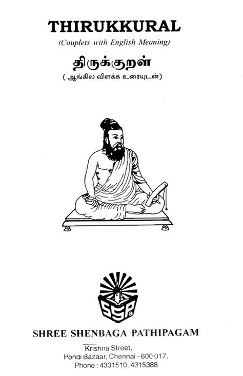 திருக்குறள் ஆங்கில விளக்க உரையுடன் Thirukkural With English Meaning