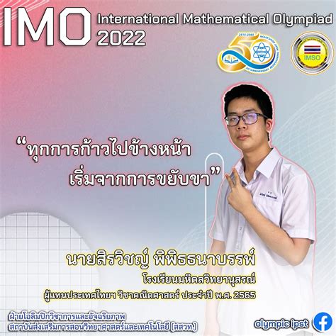 คำคมคณิตศาสตร์โอลิมปิกกลับมาอีกครั้ง