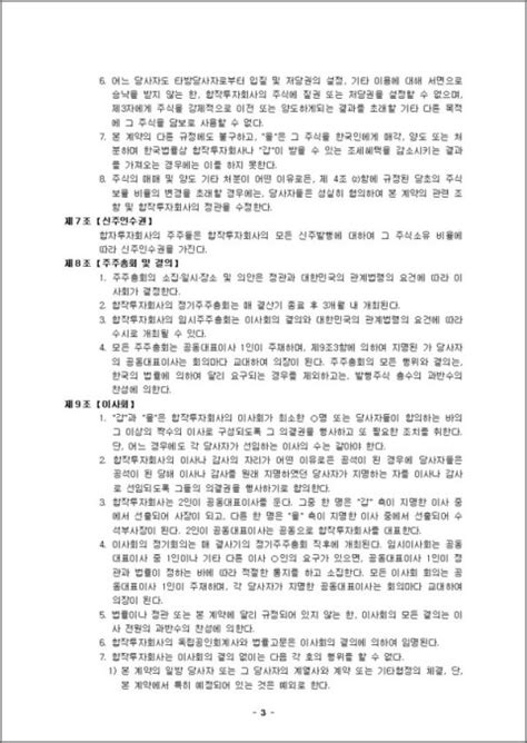 투자의향서 샘플 양식입니다 합작투자 Loi 특허품 제조 투자의향 네이버 블로그