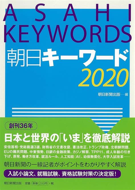 お買い得品 朝日キーワード 2022 Bf