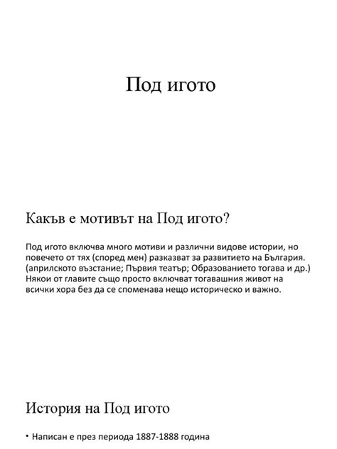 Под игото Pdf