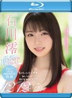 石川澪はじめてのBEST デビュー1年分MOODYZ出演12作品12時間 ブルーレイディスク アダルトDVDブルーレイ通販