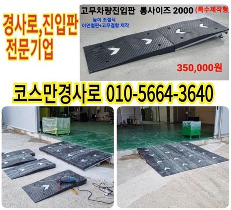 진입판 제품소개 차량진입판휠체어경사로