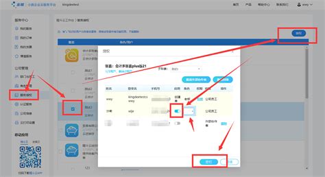 精斗云v3云会计会计多账套产品如何添加用户及如何授权 金蝶软件公司金蝶软件技术服务公司