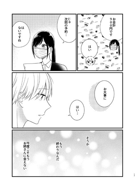 ＜画像29 86＞“浮いている”彼女が気になる 女子同士で群れないクールな彼女に近づくも「玉砕だな」の声【作者に聞く】｜ウォーカープラス