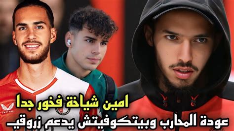 بيتكوفيتش يدافع عن زروقي وهذا موعد عودة بن ناصر إلى المنتخب الجزائري