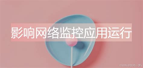 影响网络监控应用运行：最新缺少wpcap dll的修复方法 csdn博客