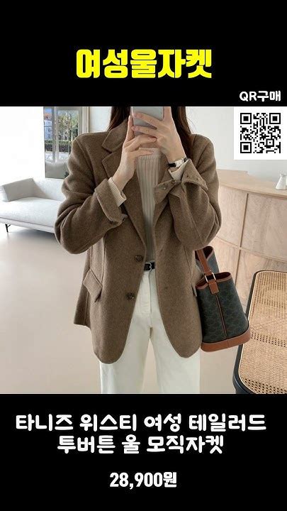 ️여성울자켓 추천하는 제품 따뜻함과 스타일을 한 번에 ️ 여성 울 자켓 대박 추천 Youtube