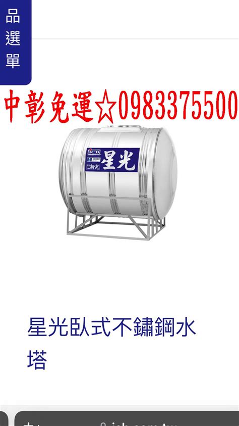 星光水塔 3000L 不鏽鋼水塔 臥式 不銹鋼水塔 台灣黃頁詢價平台