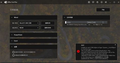 文件批量转换报错 · Issue 390 · Yerongai Office Tool · Github