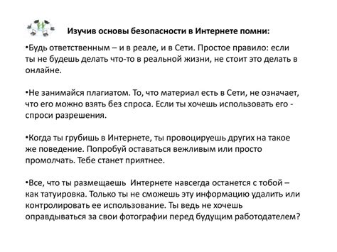 Изучение информационной безопасности при работе в сети Интернет