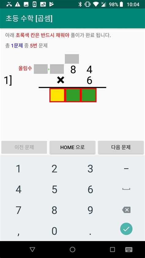 [수학 공부할래] 스스로 공부하는 구구단 곱셈과 나눗셈 예제로 학습하는 곱셈 나눗셈 Apk Per Android Download
