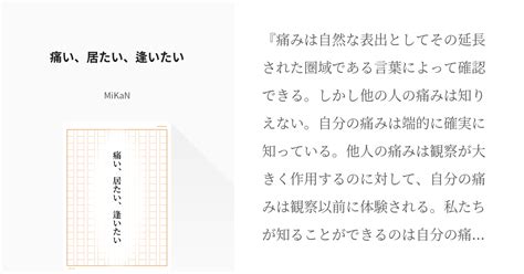 文スト【腐】 文スト小説100users入り 痛い、居たい、逢いたい Mikanの小説 Pixiv