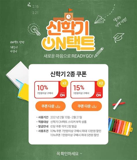 롯데on프로모션 학교 배너 프로모션 배너 배너