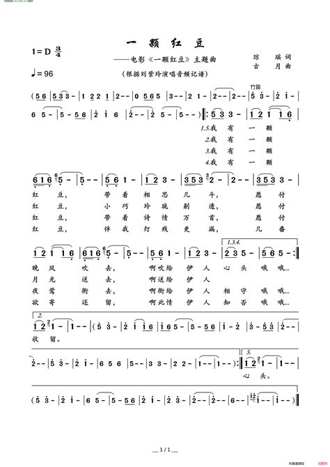 一颗红豆电影《一颗红豆》主题曲简谱 刘紫玲演唱 琼瑶古月词曲 简谱网