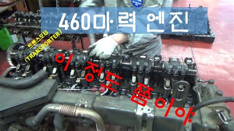 트랜스포터 엔진 정비 How To Repair Transporter Engine By 현대중공업mos Youtube