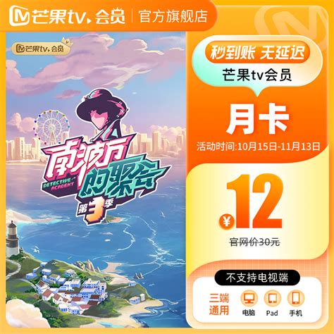 芒果会员tv1个月vip月卡视频个月一个月不支持影视会员