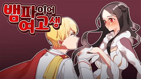 세계가 전부 적이어도 너를 지킬게 뱀파이어 여고생 Youtube