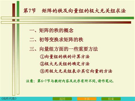 2 7矩阵的秩及向量组的极大无关组求法 word文档在线阅读与下载 无忧文档