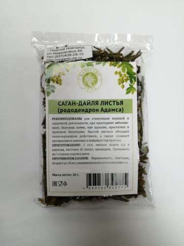 Саган-дайля ( белое крыло) 20г (Rhododendron adamsii) (Качество трав)