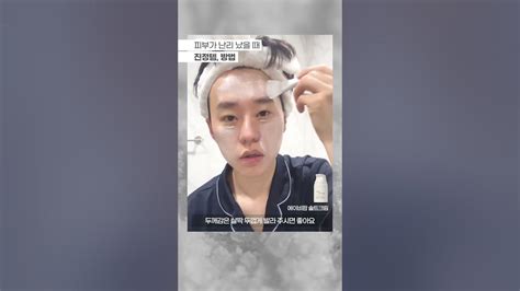 여드름피부 피부 뒤집어졌을 때 꿀 팁 추천템 예민피부 쇼츠 Youtube