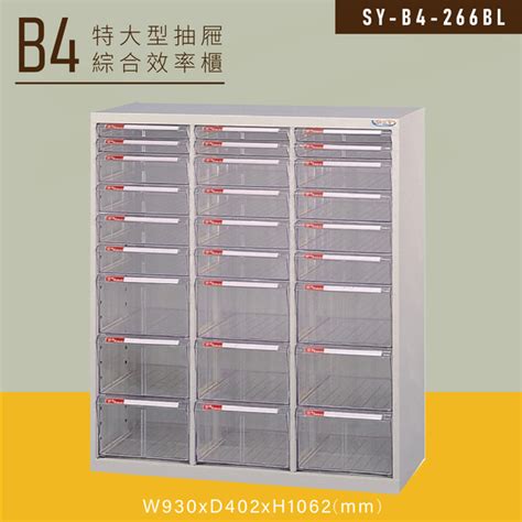 【嚴選收納】大富sy B4 266bl特大型抽屜綜合效率櫃 收納櫃 文件櫃 公文櫃 資料櫃 台灣製造 活動櫃 公文櫃 Yahoo奇摩購物中心